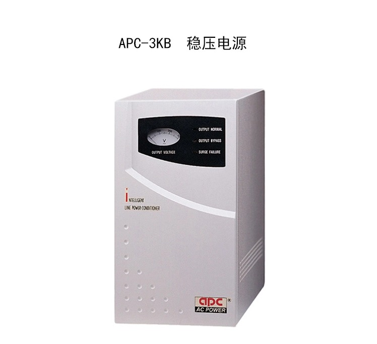 艾普斯APC-3KB稳压电源