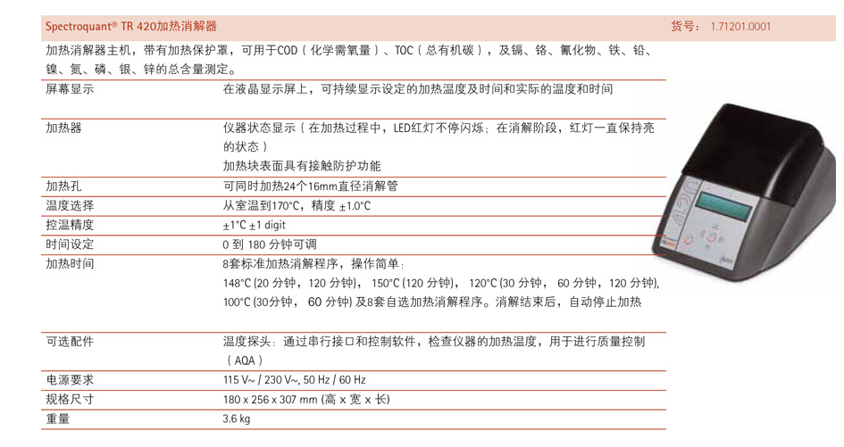 德国MERCK默克Spectroquant TR 420加热消解器